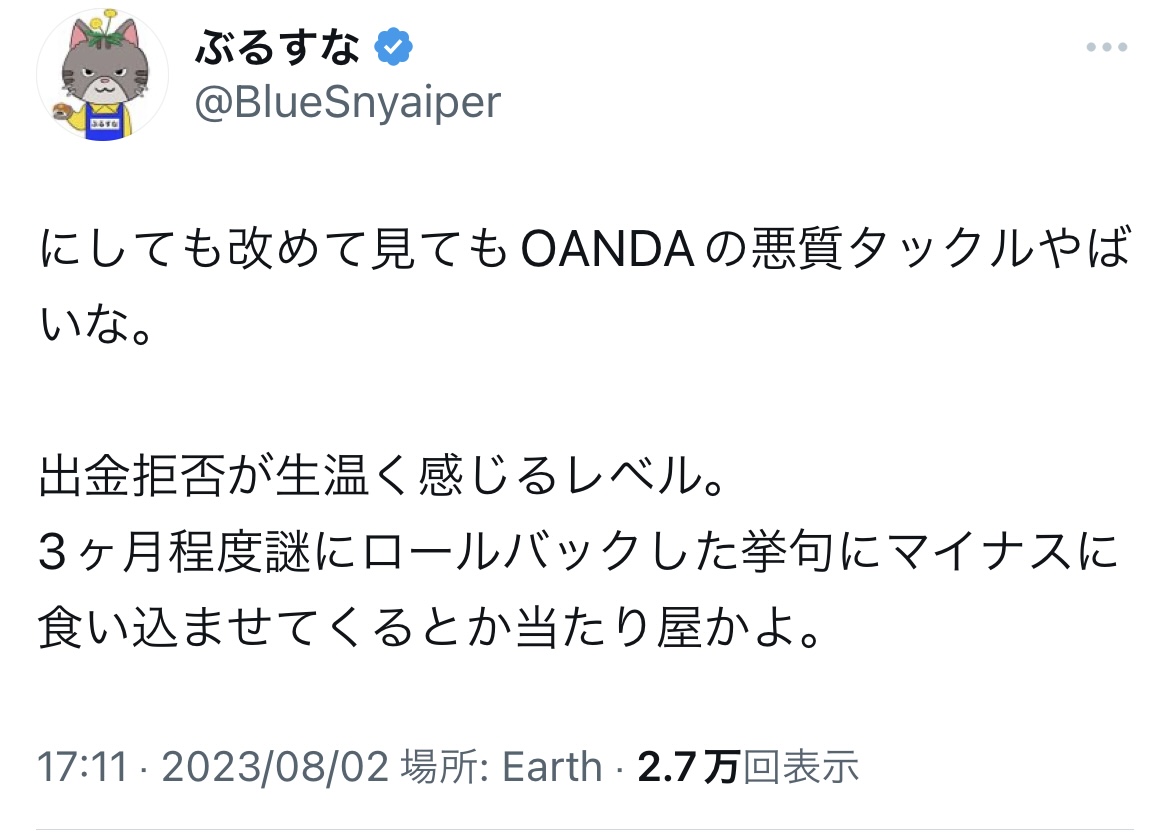 OANDA Japanがやらかした？起きたトラブルの詳細について - XM完全マスター